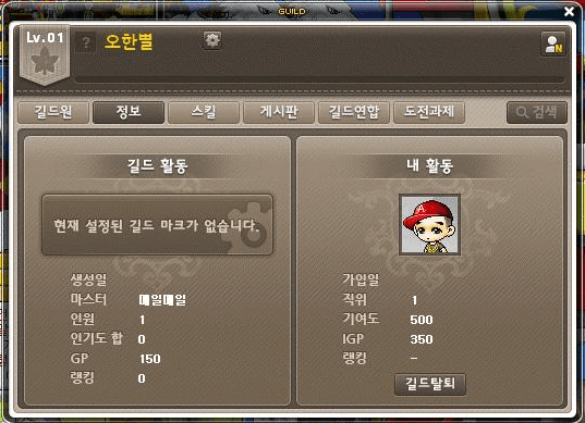 Guild Information | Orange Mushroom's Blog