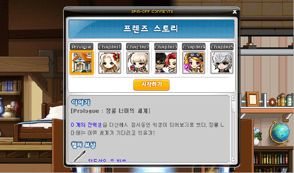 kMS ver. 1.2.215 – MapleStory First Spin-Off: Friends Story! | Orange ...
