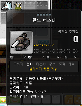 Hand Buster | Orange Mushroom's Blog