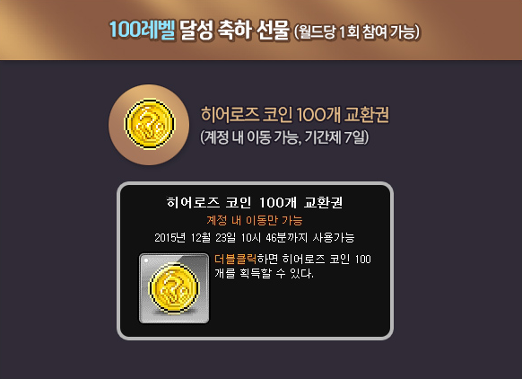 Level 100 Gift | Orange Mushroom's Blog