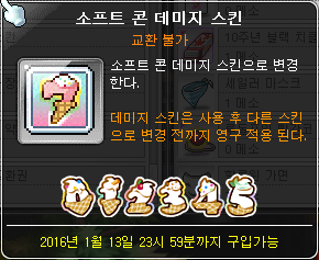 Soft Cone Damage Skin | Orange Mushroom's Blog