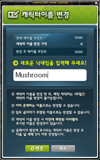 Character Name Change | Orange Mushroom's Blog