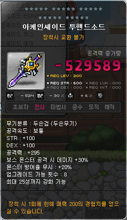 Arcane Shade Two-Handed Sword | Orange Mushroom's Blog