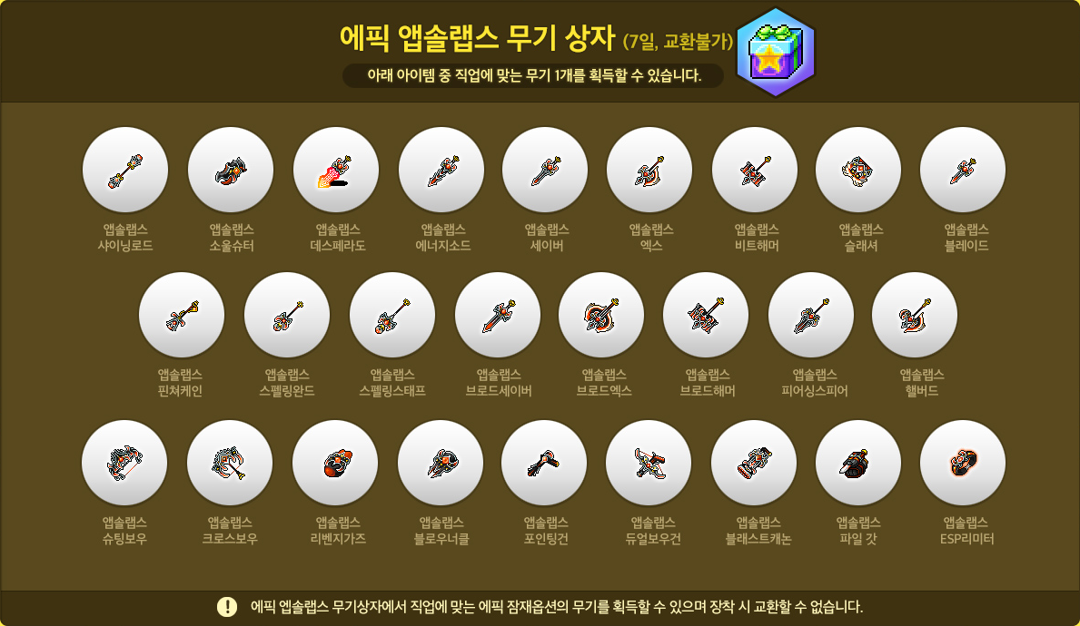 Epic Absolabs Weapon Box | Orange Mushroom's Blog