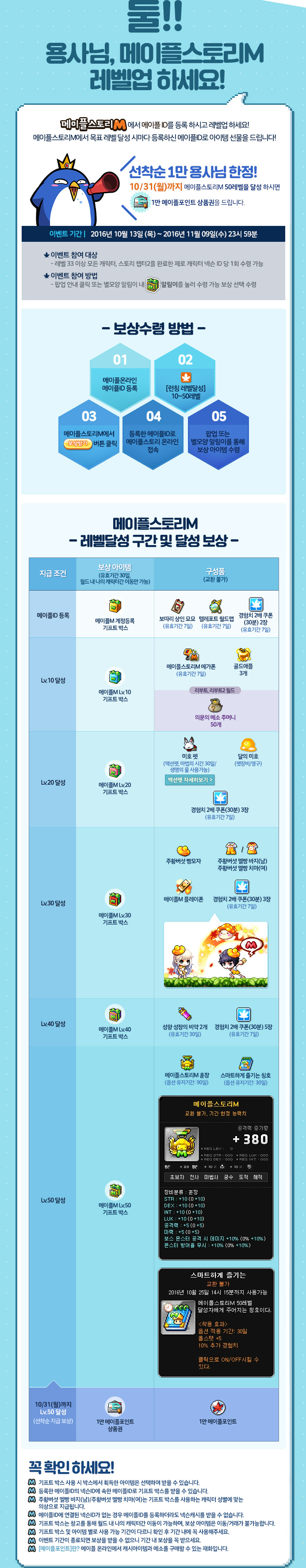 maplestory-m-level-up-rewards | Orange Mushroom's Blog