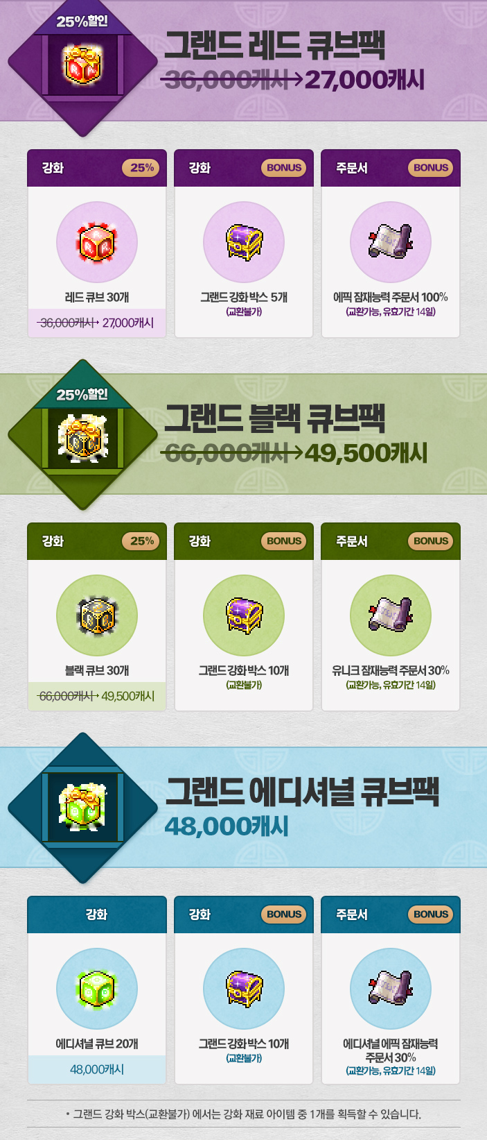 grand-cube-packs | Orange Mushroom's Blog