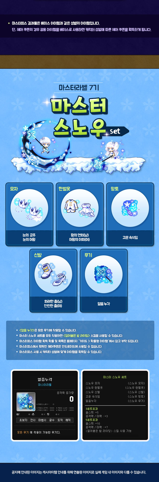 master-snow-set | Orange Mushroom's Blog