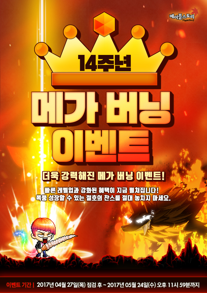 14th Anniversary Mega Burning | Orange Mushroom's Blog