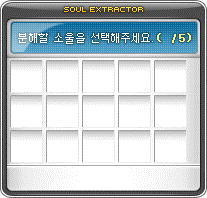 Soul Extractor UI | Orange Mushroom's Blog