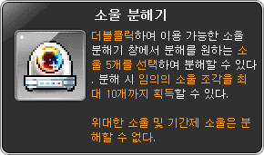 Soul Extractor | Orange Mushroom's Blog