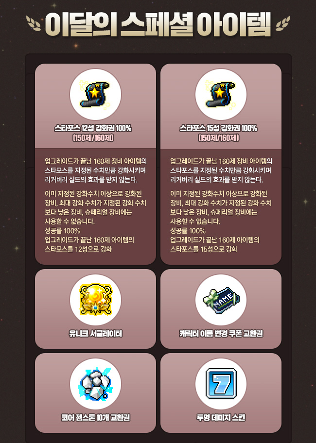 Super Special Items | Orange Mushroom's Blog
