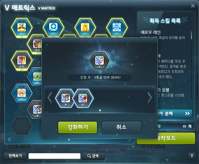 V Matrix Enhancement Preview | Orange Mushroom's Blog