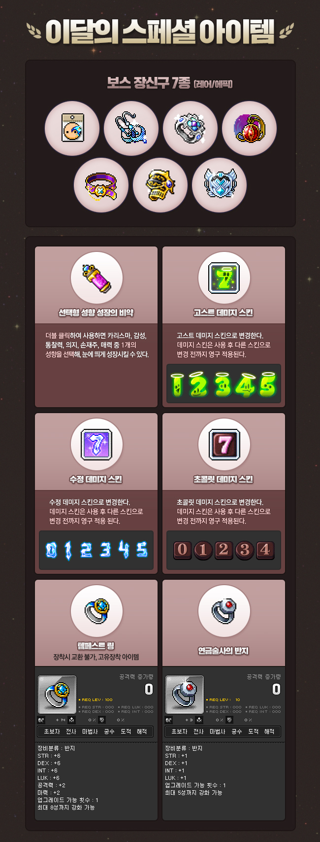 Special Items | Orange Mushroom's Blog