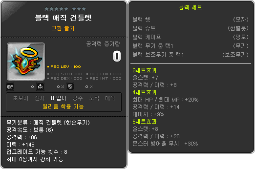 Black Magic Gauntlet | Orange Mushroom's Blog