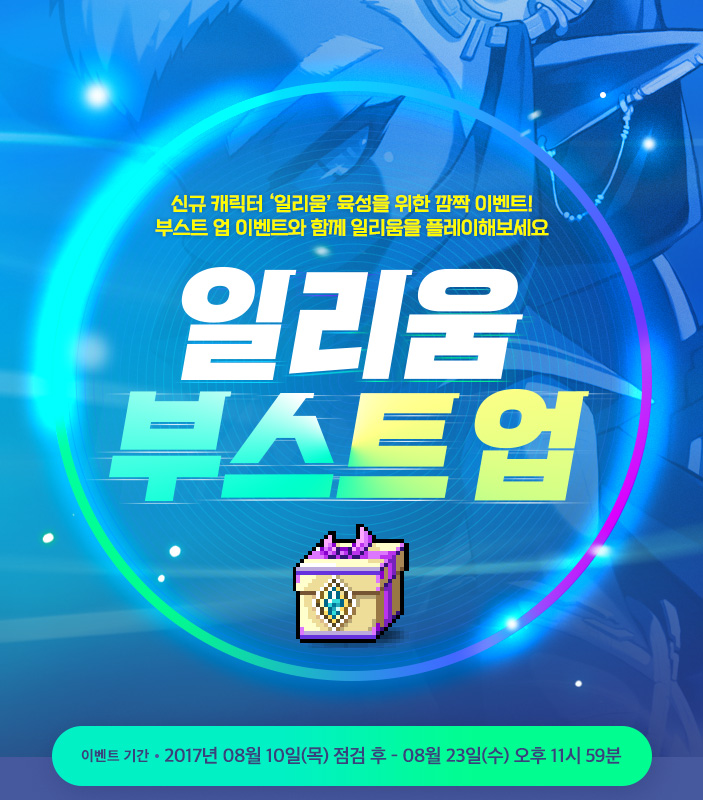 Illium Boost Up | Orange Mushroom's Blog
