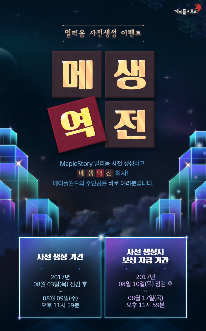 Illium Pre-Creation Event | Orange Mushroom's Blog