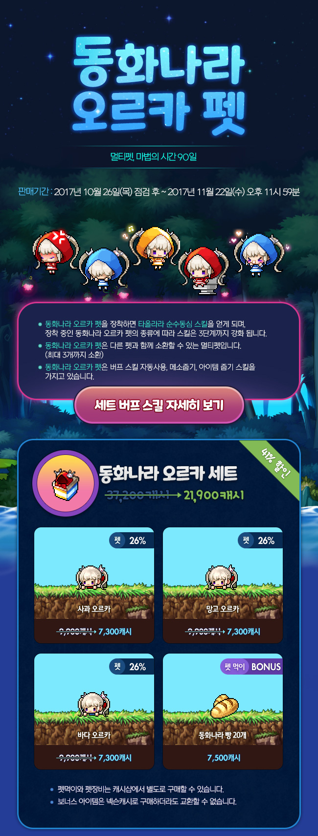 Fairy Tale Land Orca Pets | Orange Mushroom's Blog