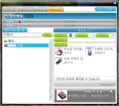 Magic Whetstone Recipe | Orange Mushroom's Blog