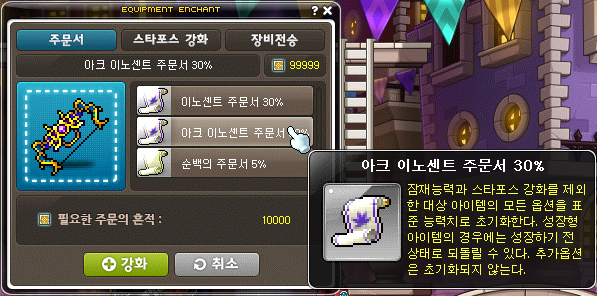 30% Ark Innocent Scroll | Orange Mushroom's Blog