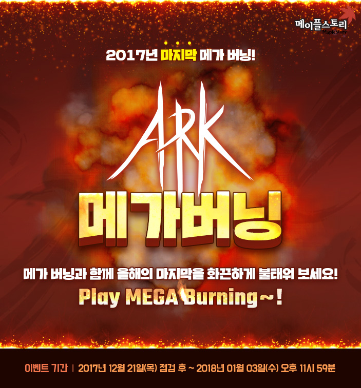 Ark Mega Burning | Orange Mushroom's Blog