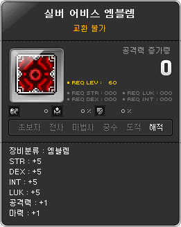 Silver Abyss Emblem | Orange Mushroom's Blog