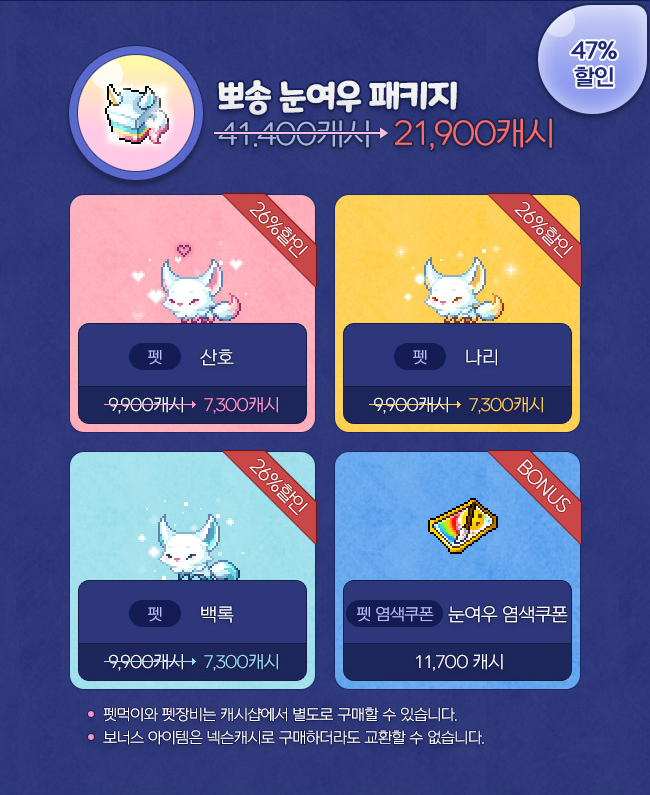 Snow Fox Package | Orange Mushroom's Blog