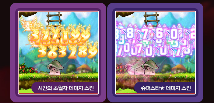 Transcendent of Time and Superstar Damage Skins | Orange Mushroom's Blog