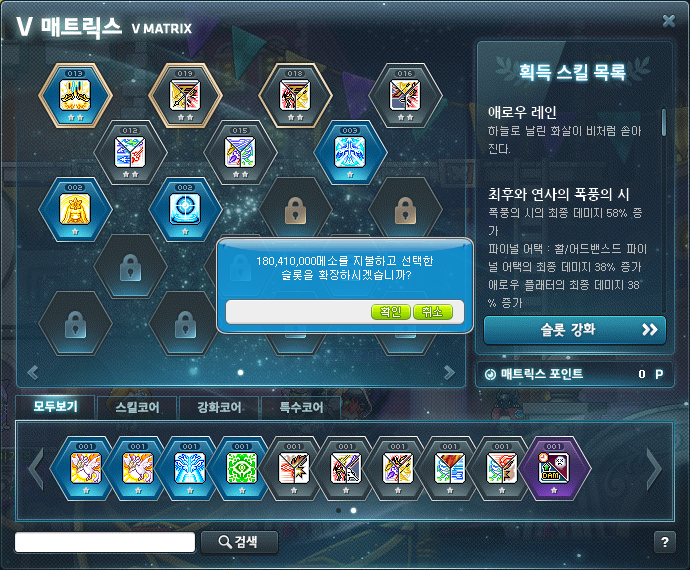 V Matrix Early Slot Unlock Price | Orange Mushroom's Blog