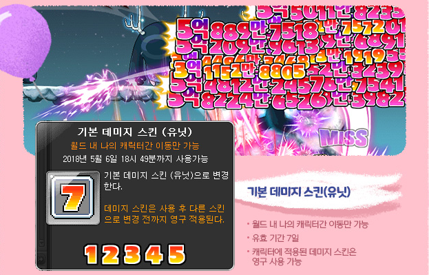 Basic Damage Skin (Unit) | Orange Mushroom's Blog