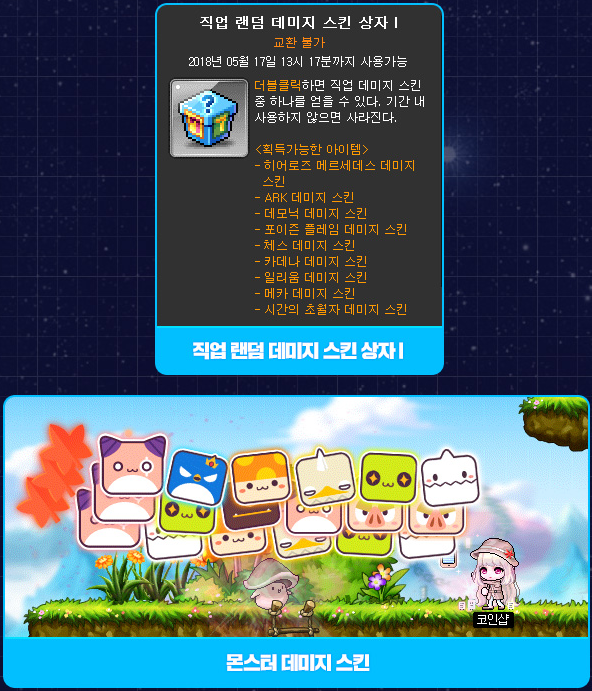 Damage Skins | Orange Mushroom's Blog