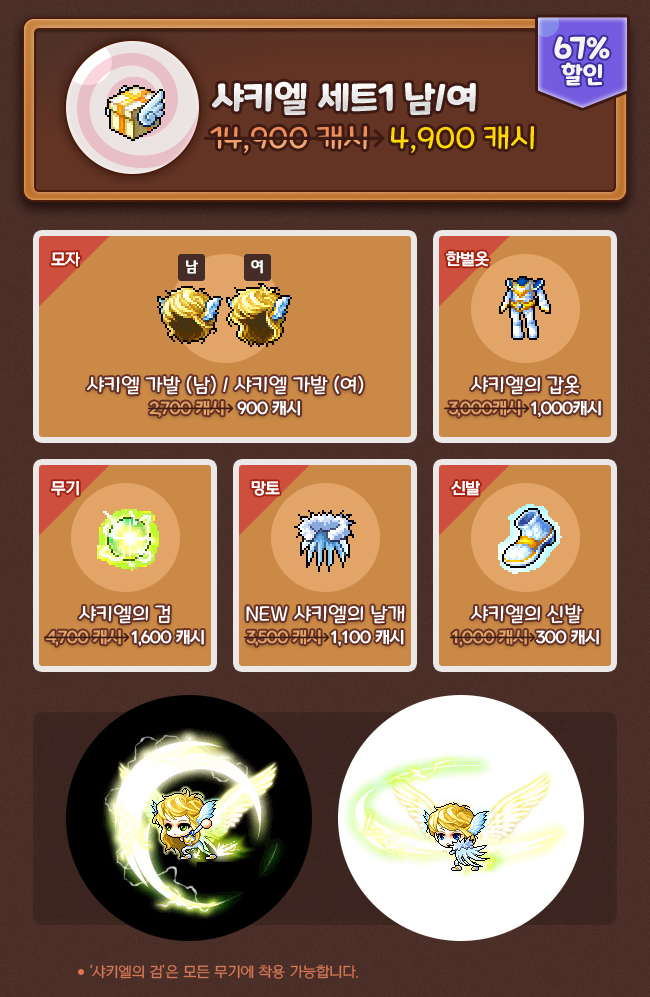 Sachiel Set | Orange Mushroom's Blog