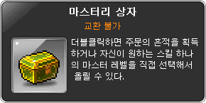 Mastery Box | Orange Mushroom's Blog