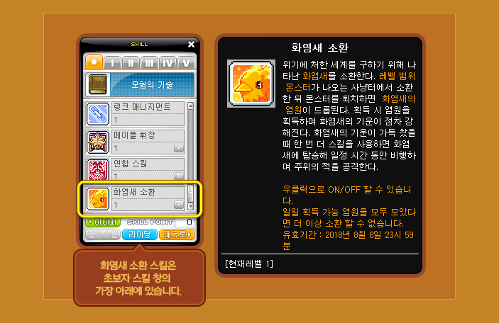 Flame Bird Summon | Orange Mushroom's Blog