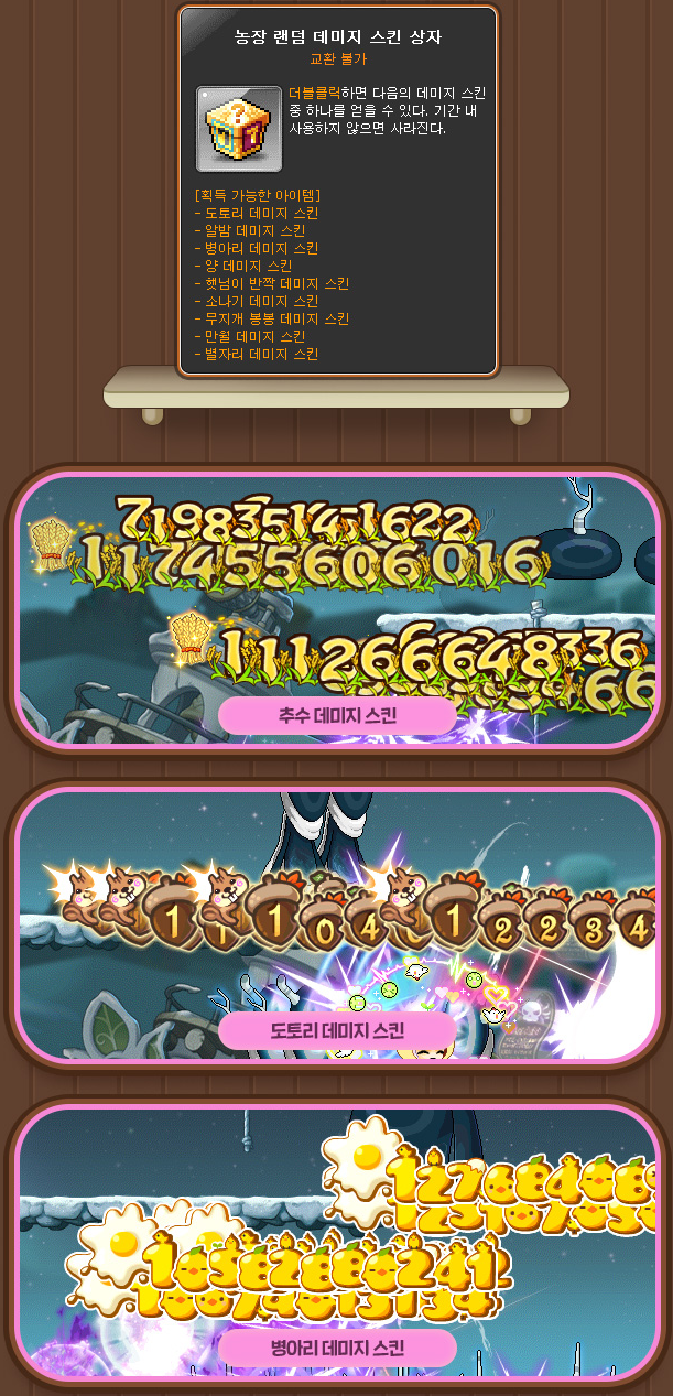 Damage Skins | Orange Mushroom's Blog