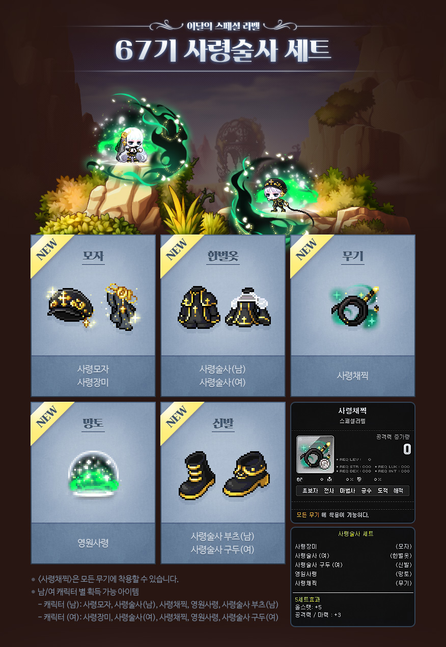 Necromancer Set | Orange Mushroom's Blog