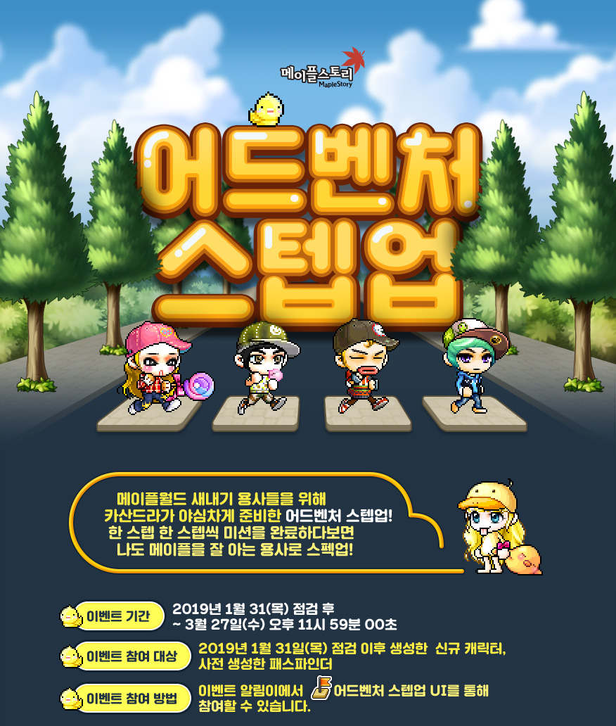 adventure step up | Orange Mushroom's Blog