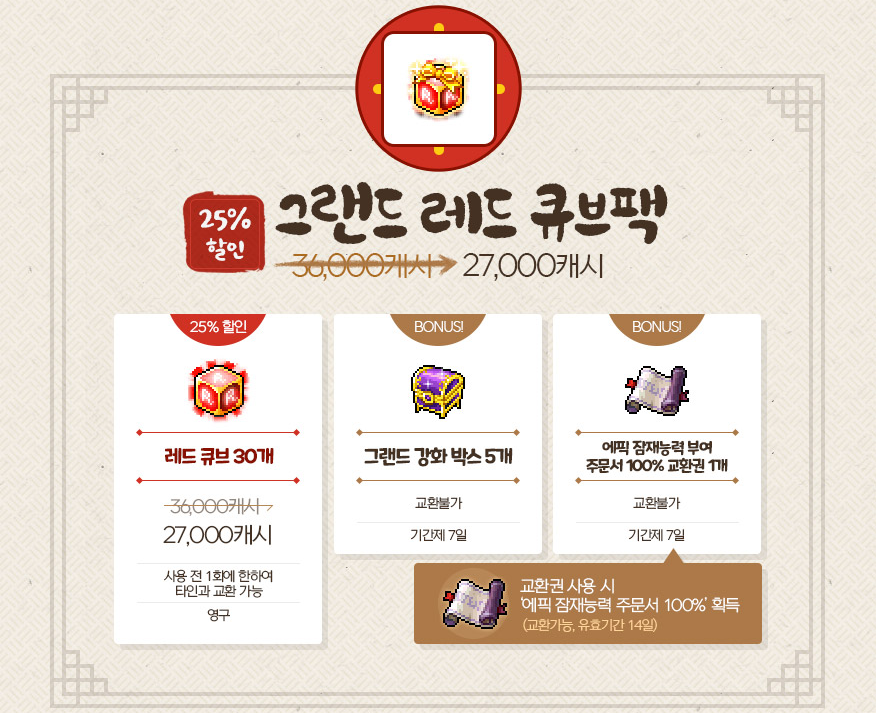 grand enhancement box | Orange Mushroom's Blog