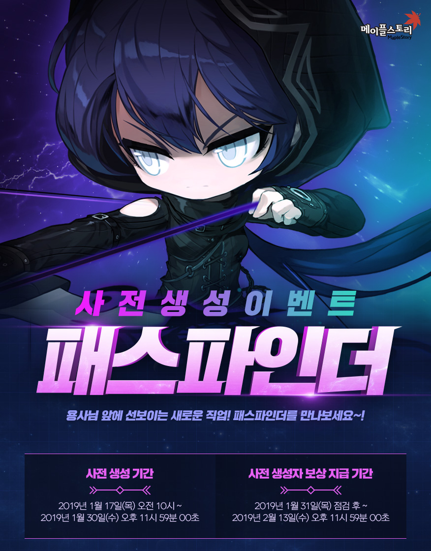 MapleStory Adventure: Pathfinder Gameplay Video! | Orange Mushroom's Blog