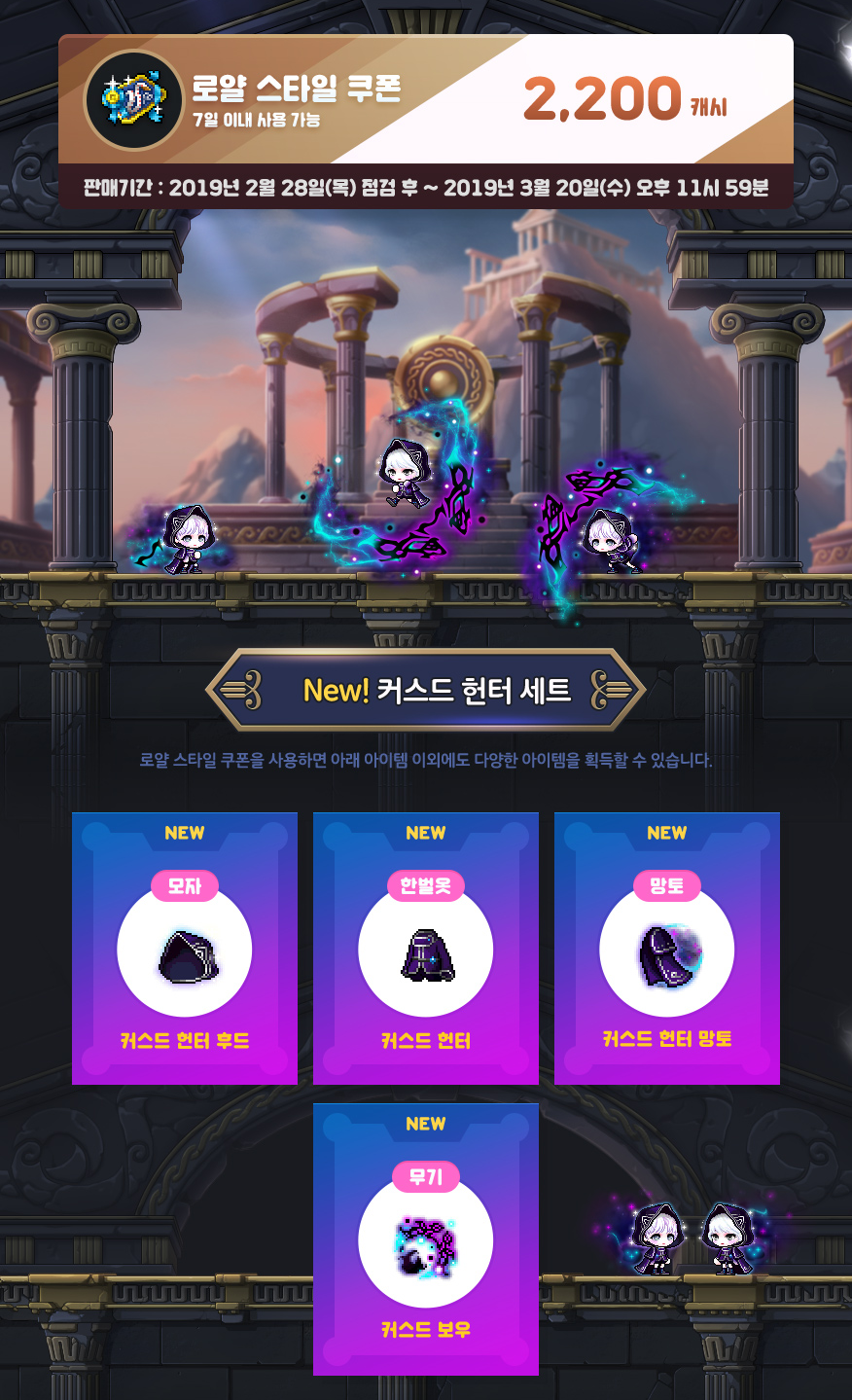 Cursed Hunter Set | Orange Mushroom's Blog