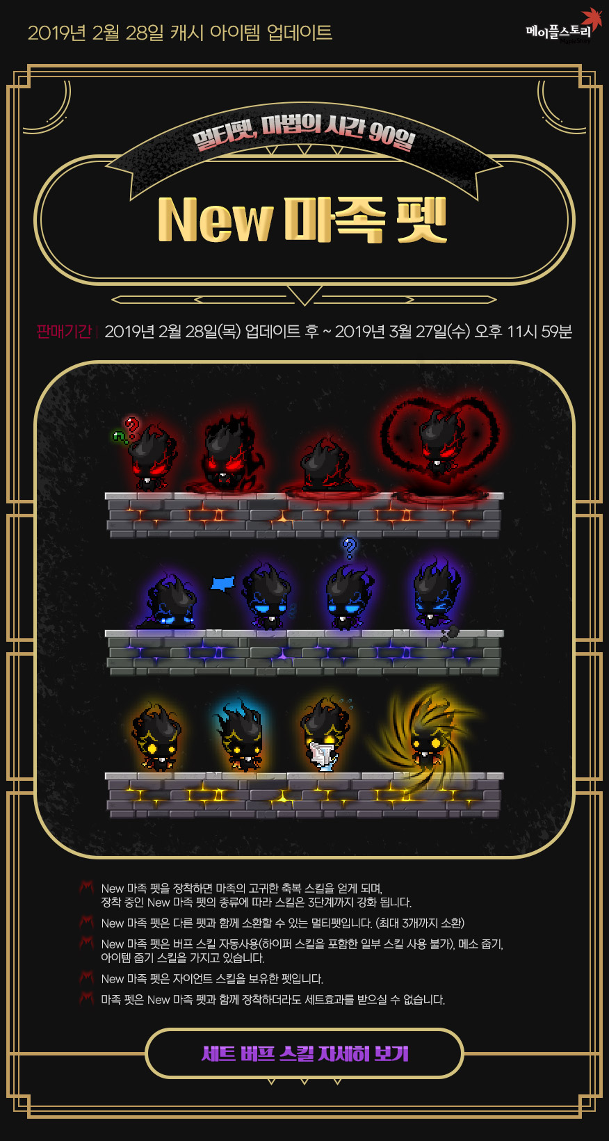 New Demon Pets | Orange Mushroom's Blog