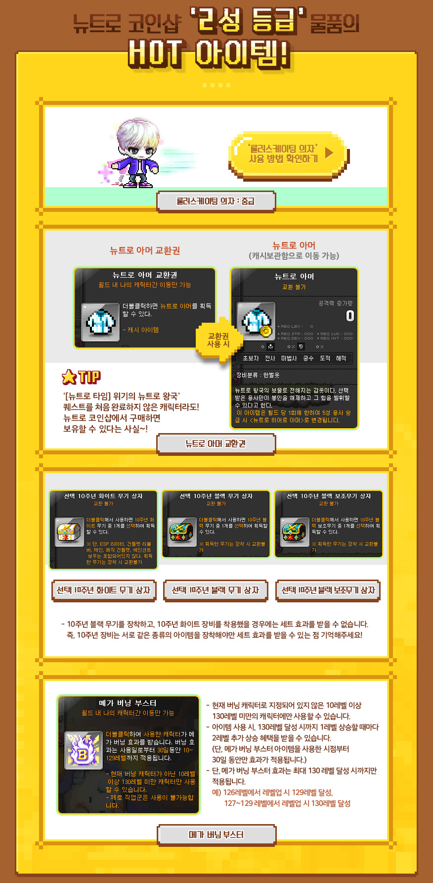 2 Star Rank Items | Orange Mushroom's Blog