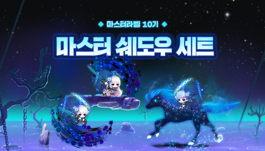 Master Shadow Set | Orange Mushroom's Blog