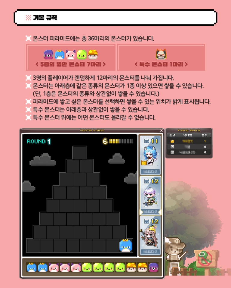 Monster Pyramid Playing | Orange Mushroom's Blog