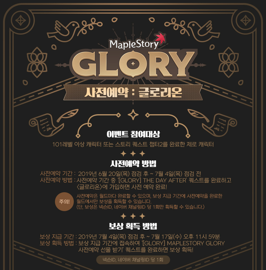 MapleStory Glory Pre-Registration | Orange Mushroom's Blog