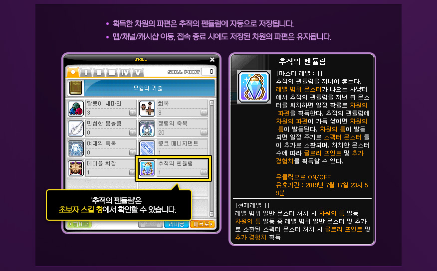 Dimensional Rift Skill | Orange Mushroom's Blog