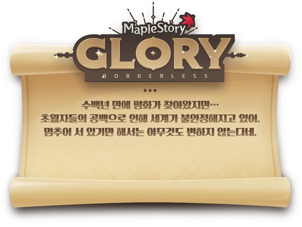 KMS ver. 1.2.319 – MapleStory Glory: Borderless! | Orange Mushroom's Blog