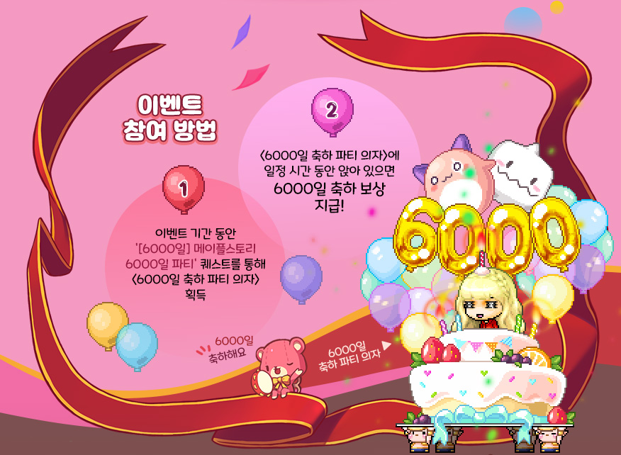 6000th Day Celebration Party Chair | Orange Mushroom's Blog