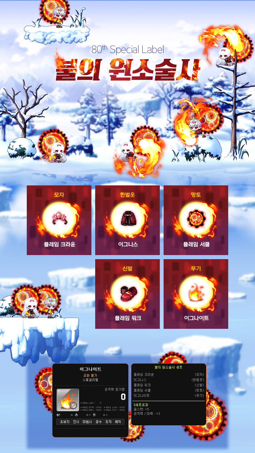 Fire Elementalist Set | Orange Mushroom's Blog
