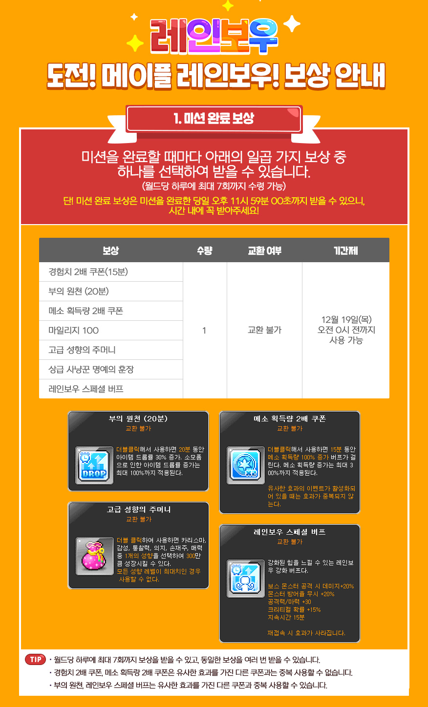 Mission Rewards | Orange Mushroom's Blog