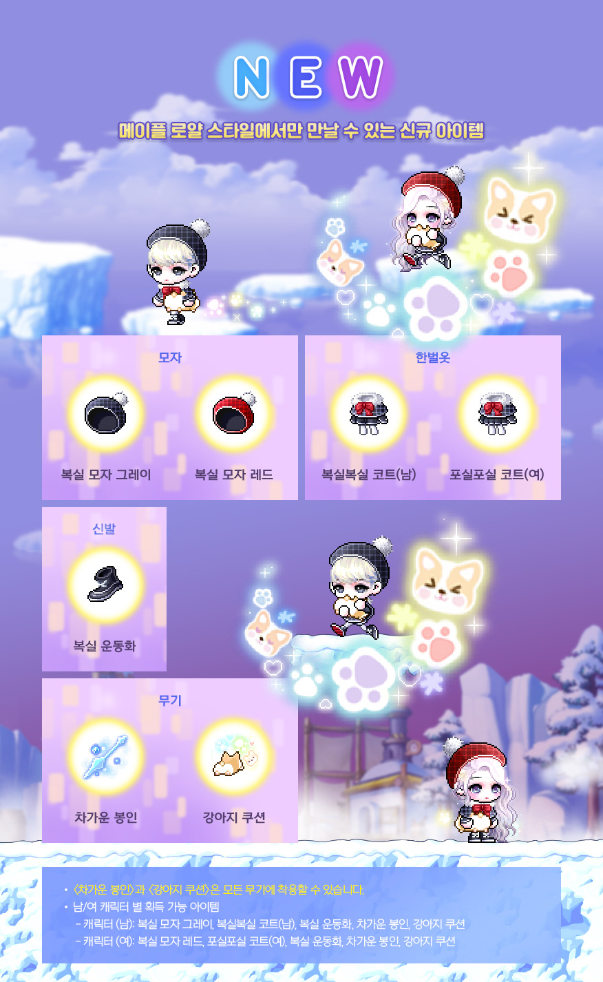 New Maple Royal Style Items | Orange Mushroom's Blog